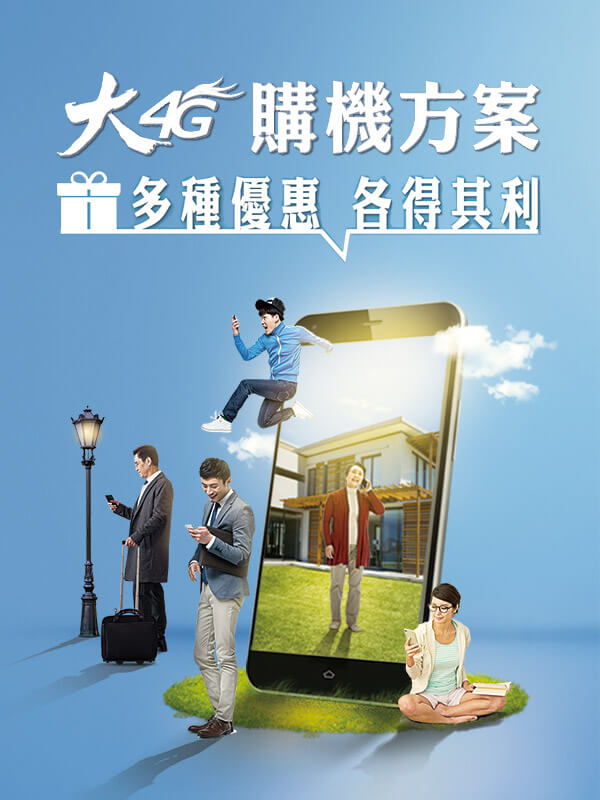 大4G漫遊優惠 | 中華電信網路門市 CHT.com.tw